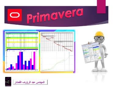 Unihance | Primavera (Level One)